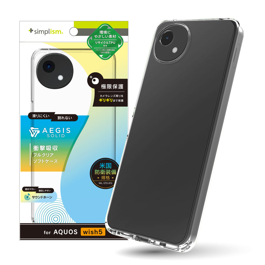 for AQUOS [Aegis Solid] フルカバー TPUケース